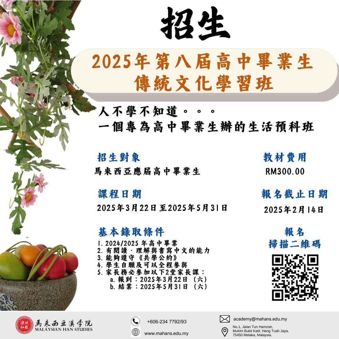 High School Graduated Course – Malaysian Han Studies